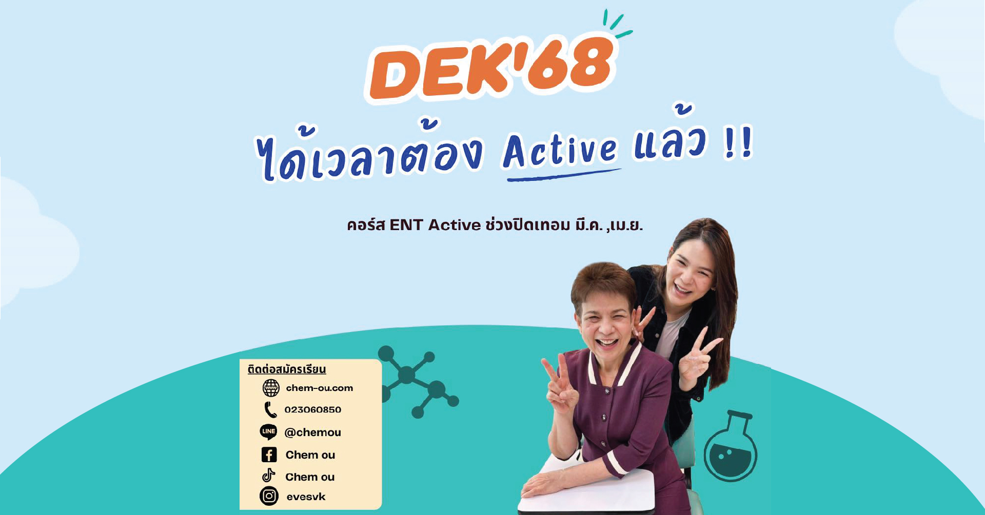 บทความและข่าวสาร | เคมี อ.อุ๊ - เว็บไซต์โรงเรียนกวดวิชาวรรณสรณ์ | กวดวิชา